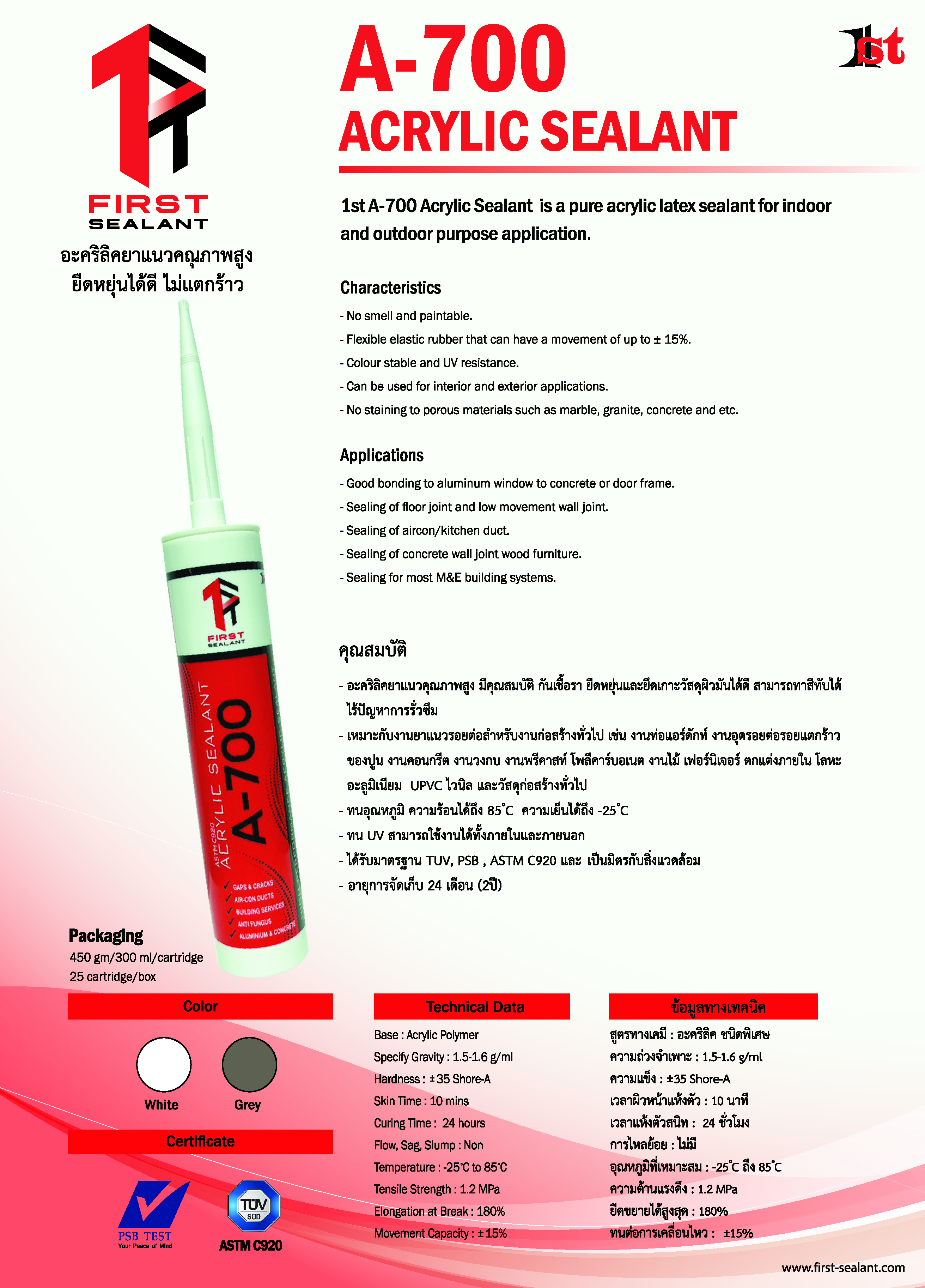 First Sealant Technology